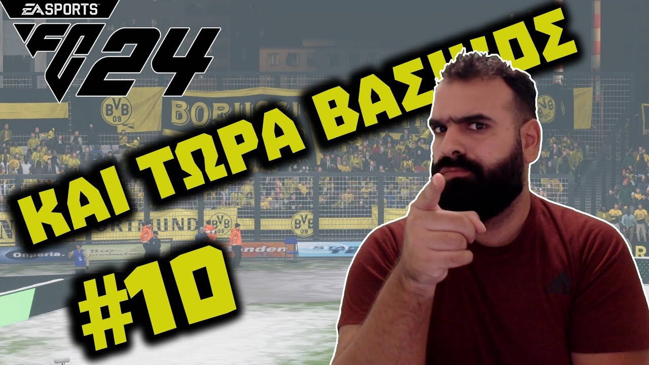 ΚΑΙ ΠΛΕΟΝ ΕΧΕΙ ΜΠΕΙ ΤΟ ΝΕΡΟ ΣΤΟ ΑΥΛΑΚΙ ΣΤΟ EA SPORTS FC 24 #10 GREEK ...