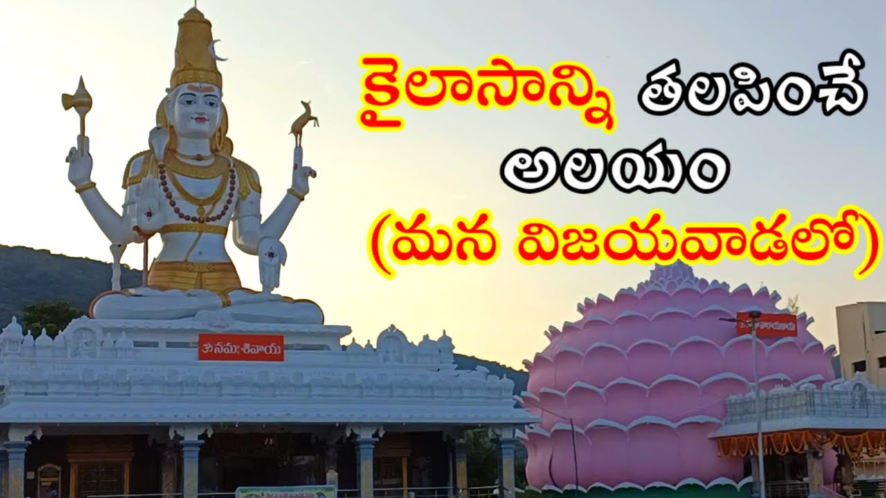 Famous shiva temple in tadepalli |Must watch place in vijayawada ...