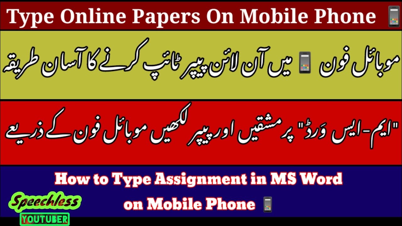 How To Type Assignments On Mobile Phone How To Type Exam Paper On how-to-type-assignments-on-mobile-phone-how-to-type-exam-paper-on