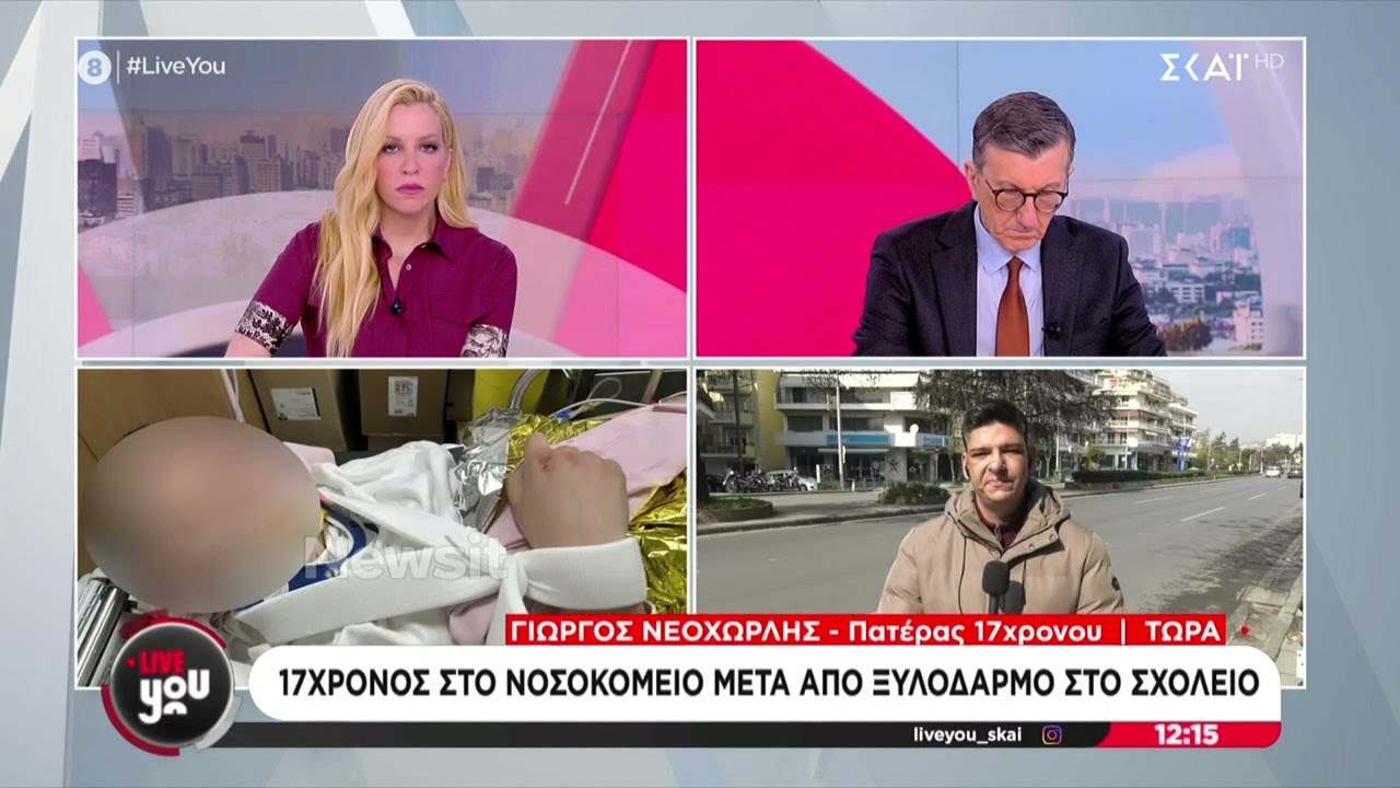Τι δηλώνει στον ΣΚΑΪ ο πατέρας του 17χρονου που ξυλοκοπήθηκε από ...
