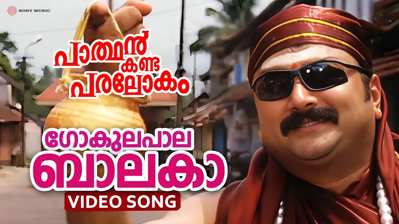 Gokulapala Balaka | Video Song | Parthan Kanda Paralokam | Jayaram ...