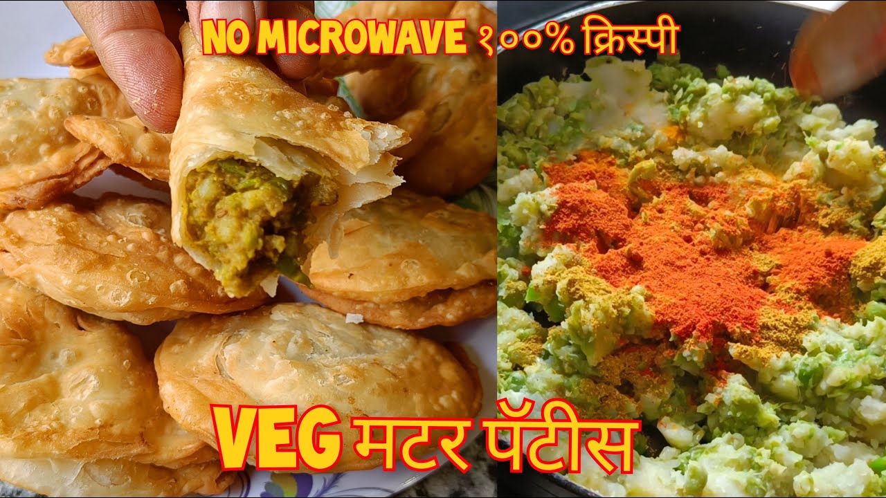 मस्त कुरकुरीत वेज मटर पॅटीस | Tea time snacks | How to make Veg Matar ...