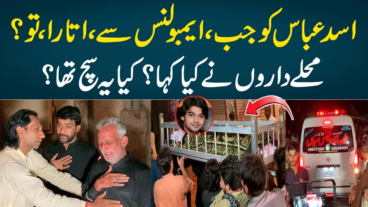 Singer Asad Abbas Latest Updates From Faisalabad || Mudassir Ki batain ...