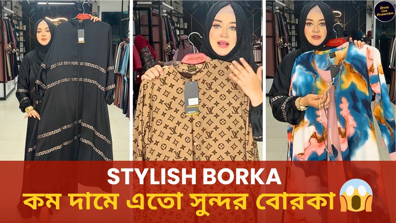 Borka Collection In Bangladesh | New Borka Collection 2025 | New Borka ...
