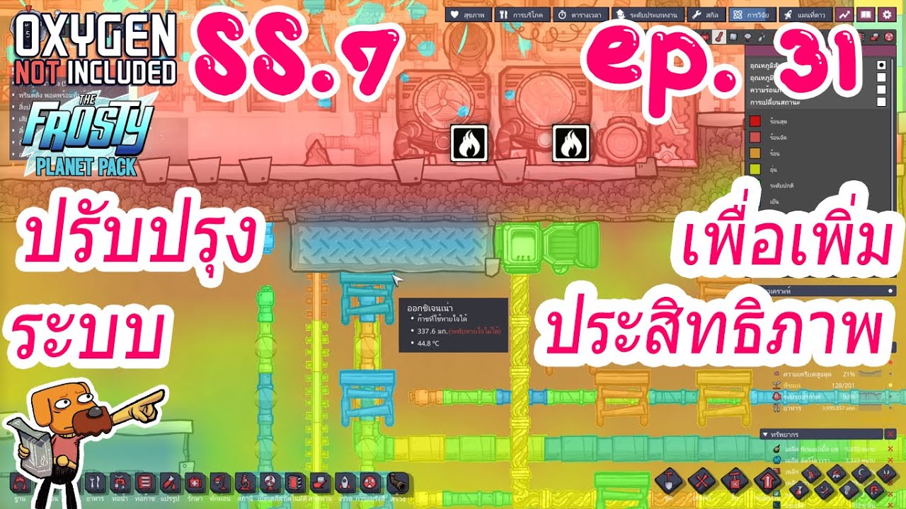 Oxygen Not Included SS. 7 EP. 31 ปรับปรุงเพิ่มเติม - YouTube