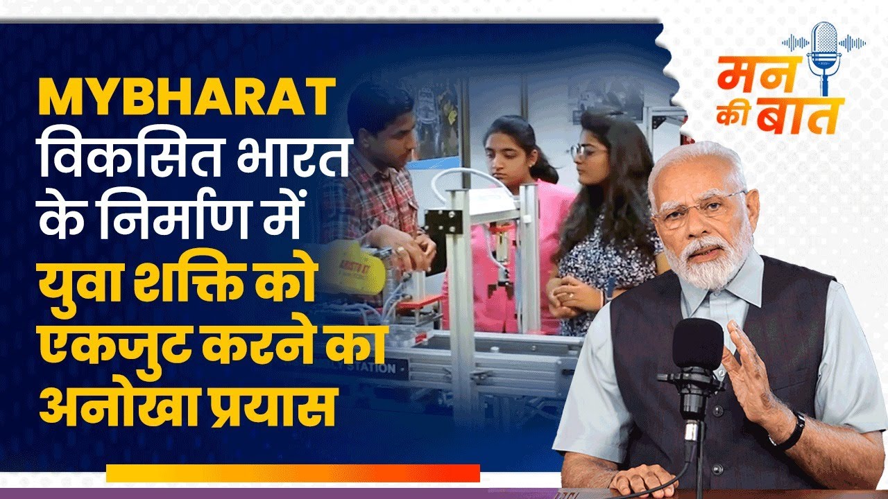 MYBharat is a unique effort of integrating Yuva Shakti in building a ...