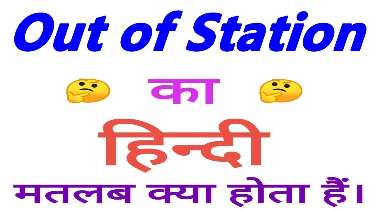 Out Of Station Meaning In Hindi Out Of Station Ka Matlab Kya Hota Hai