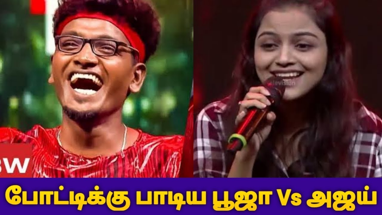 சூப்பர் சிங்கர் பூஜா 🆚 அஜய் கிருஷ்ணன் செம்ம போட்டி ️ Super singer Pooja ...