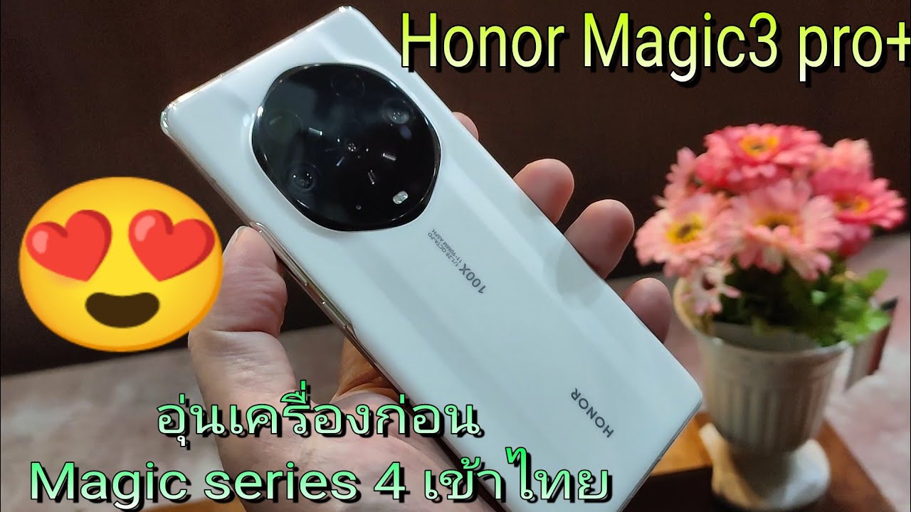 รีวิว Honor Magic 3pro+ อุ่นเครื่องก่อน Honor series 4 global เข้าไทย - YouTube