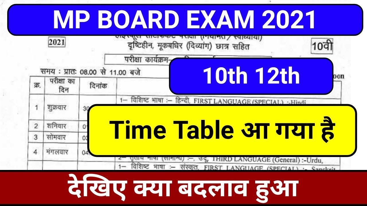 Time Table हुआ जारी mp board time table 2021 mp board news class 10th ...