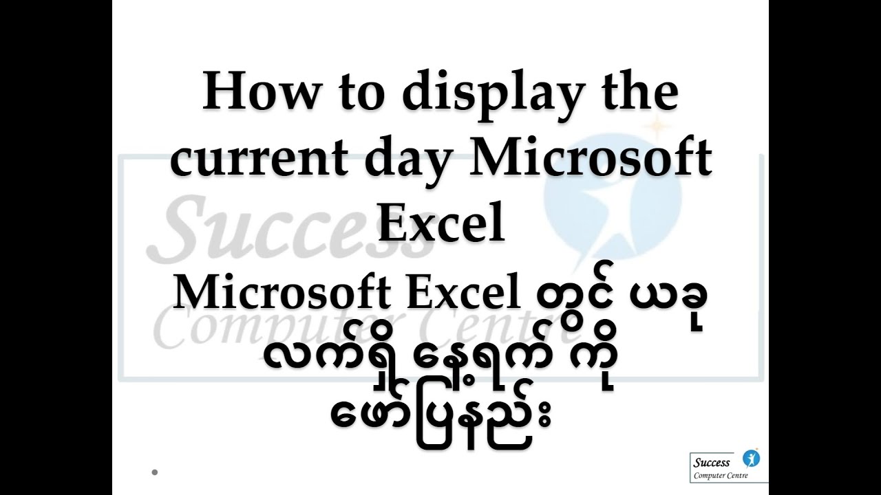 How to display the current day in Microsoft Excel - YouTube