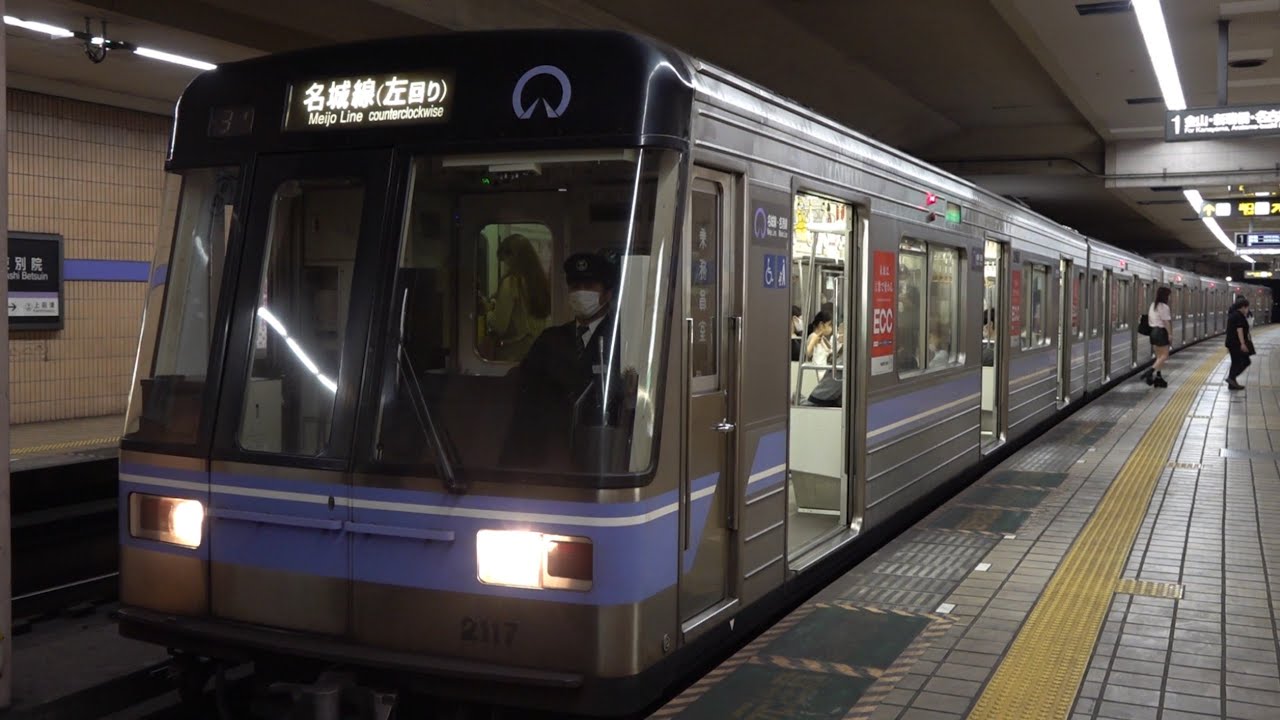 [60fps]名古屋市営地下鉄名城線 左回り 東別院駅 Nagoya Municipal Subway Meijo-line Higashi ...