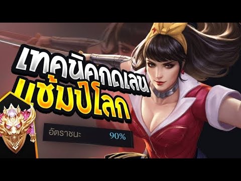 ROV | Wonder woman สายเกรียน 2019 | ฉากเด็ดๆ