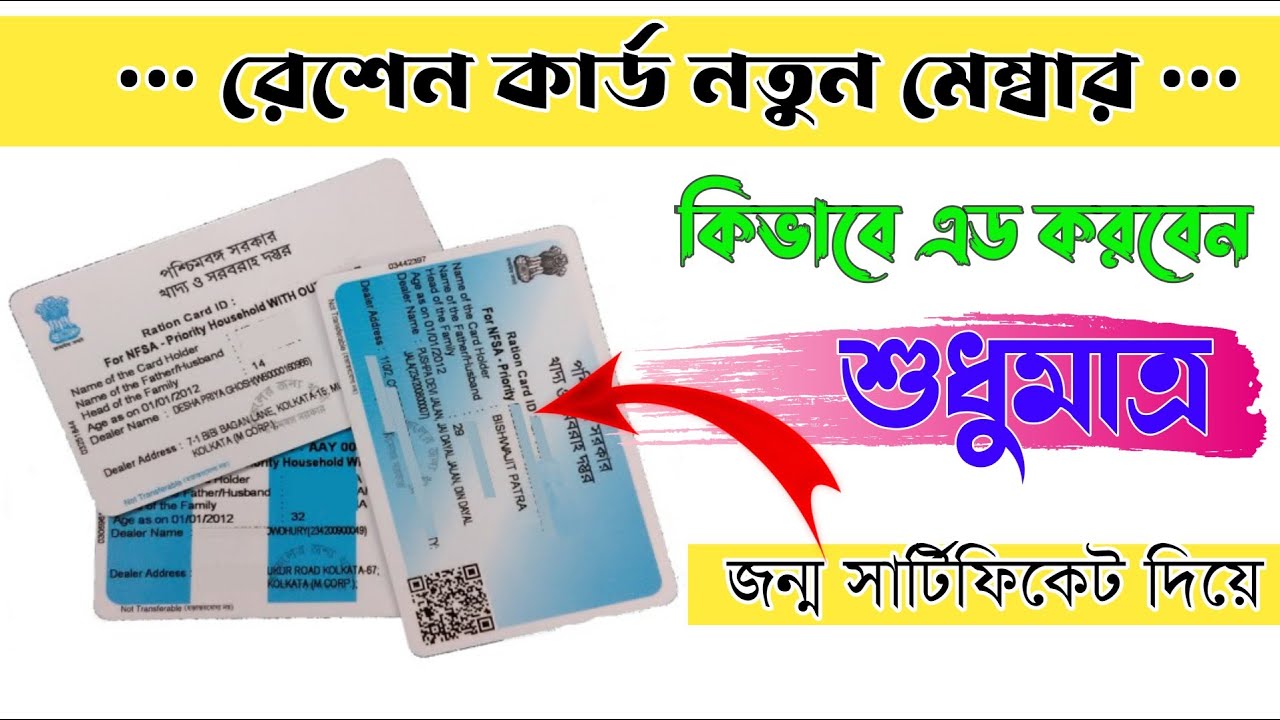 Child Ration Card Apply || How to apply online for new ration card for ...