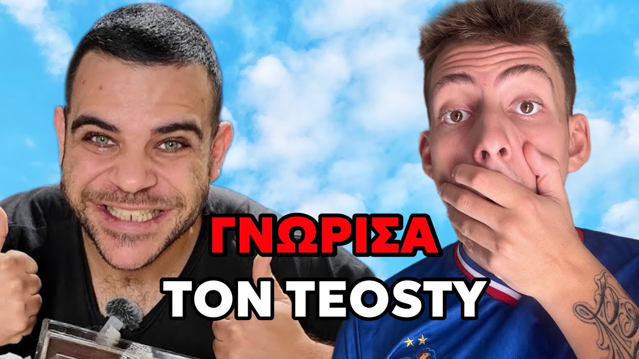 ΓΝΩΡΙΣΑ ΤΟΝ TEOSTY! - YouTube