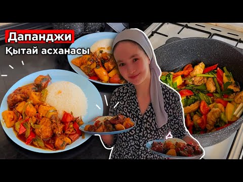 Популярное уйгурское блюдо Дапанджи. Самый вкусный рецепт 😋👍🏻 - YouTube