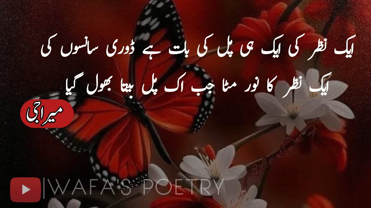 Hindi Poetry : Best of Urdu Shayari | Urdu Ghazal by Meera Ji | Sad ...