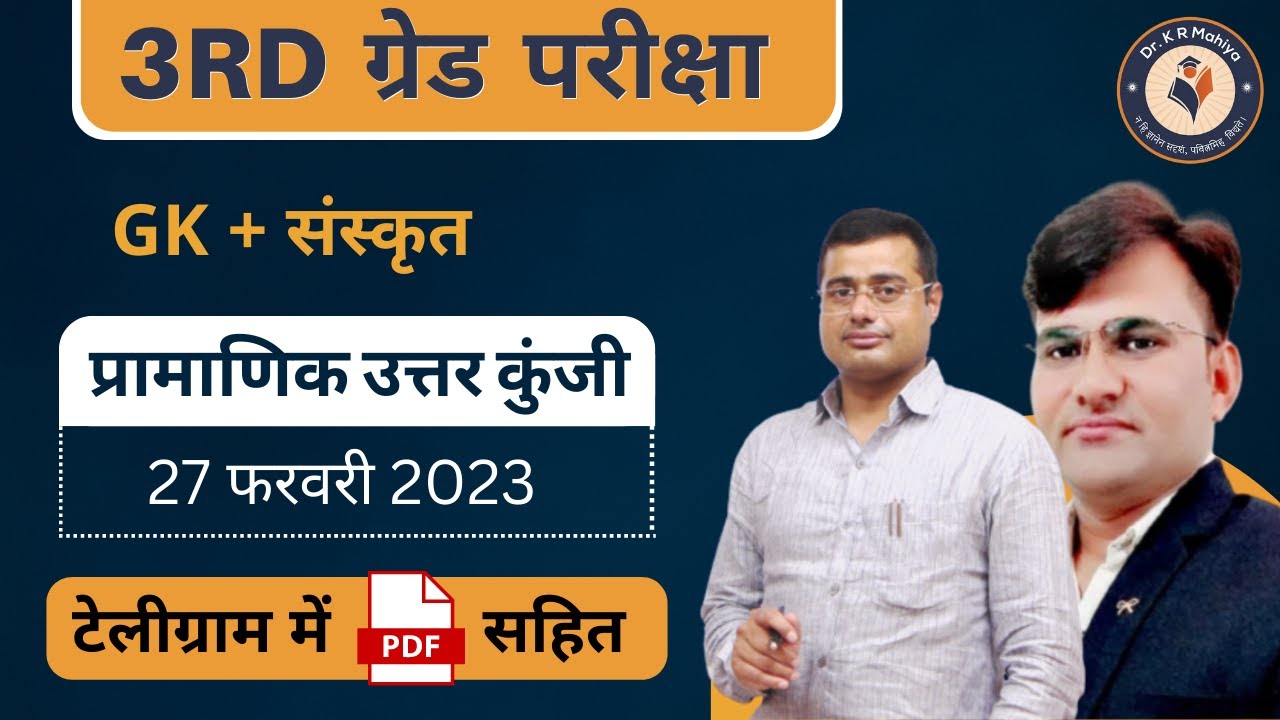 REET Mains GK & Sanskrit answer key | 3rd Grade Gk & sanskrit paper ...