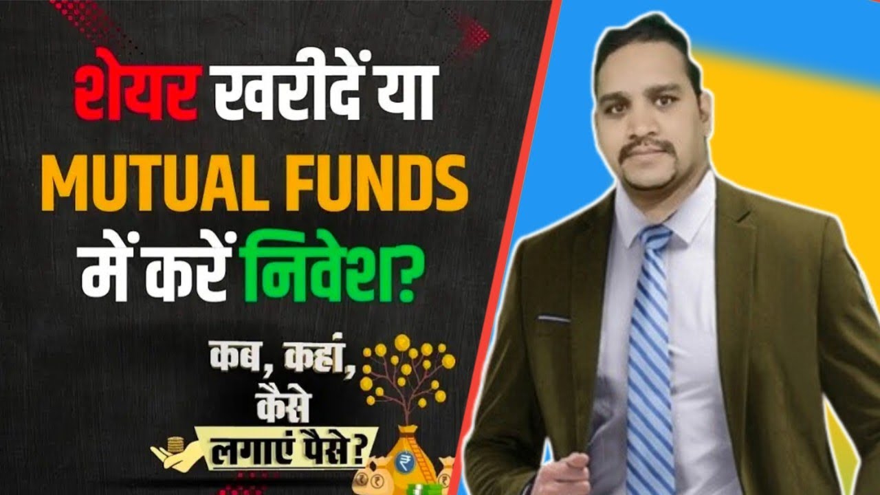Share Kharide ya mutual fund me Kare Invest kya hai best option - YouTube