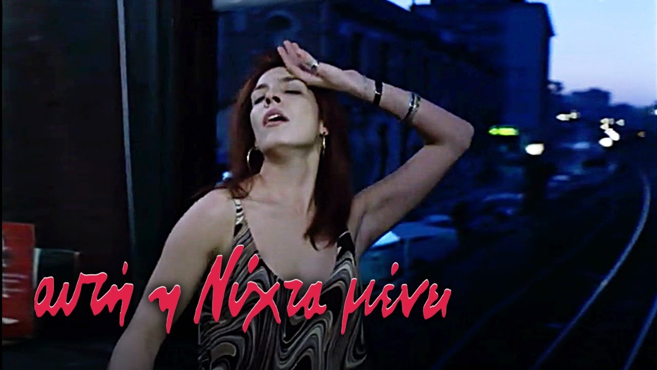 2000 | ΑΥΤΗ Η ΝΥΧΤΑ ΜΕΝΕΙ | Πρόβα | bgms - YouTube