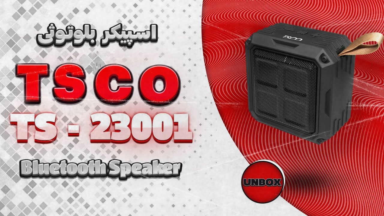 TSCO TS23001 Bluetooth Speaker unbox | آنباکس اسپیکر بلوتوثی تسکو مدل TS23001 - YouTube
