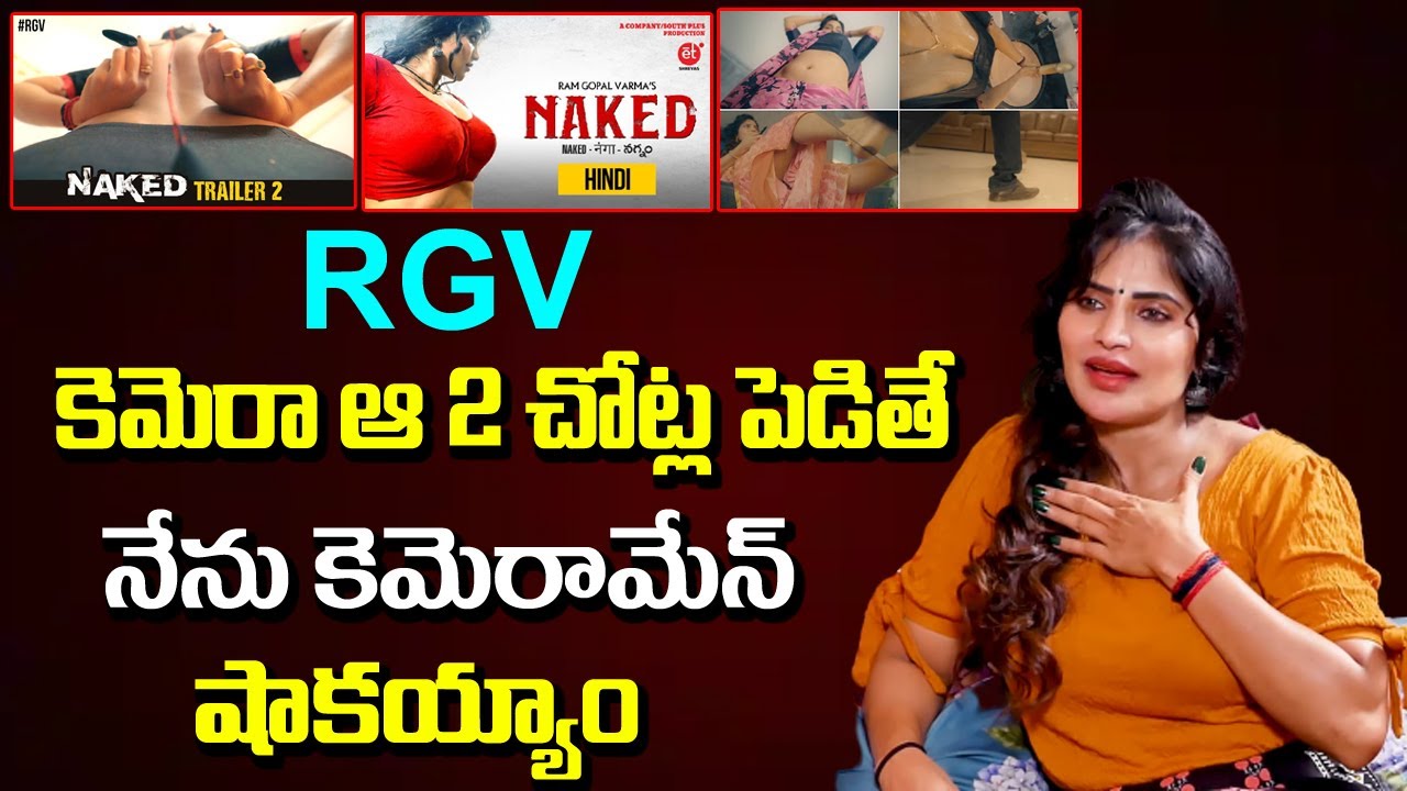 Naked Nanga Nagnam Movie Heroine About RGV Movie Taking Style ...