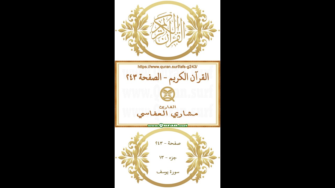 Holy Qur'an Page 243 | Mishary Al Afasi | Vertical video highlighting ...