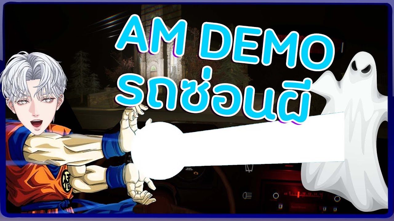 AM DEMO เกมผีที่ผมรําคาญผี - YouTube