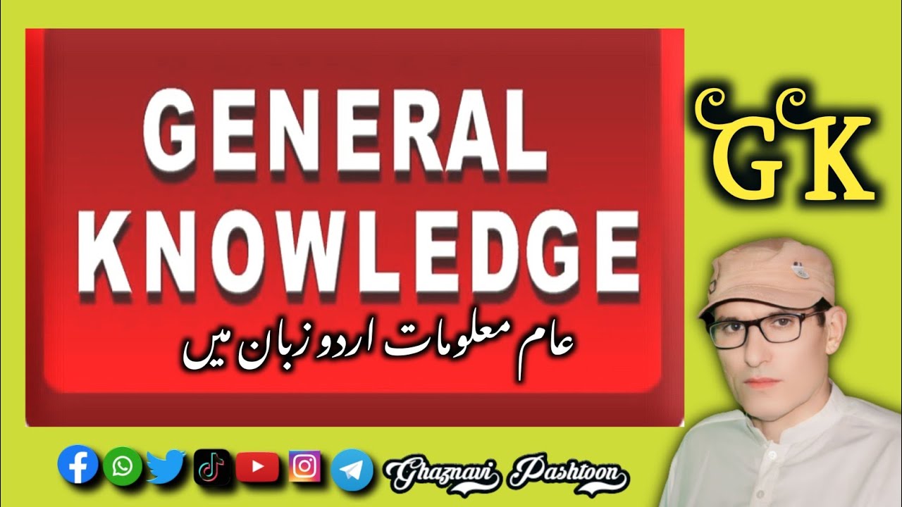 General Knowledge Quiz and Answer - YouTube