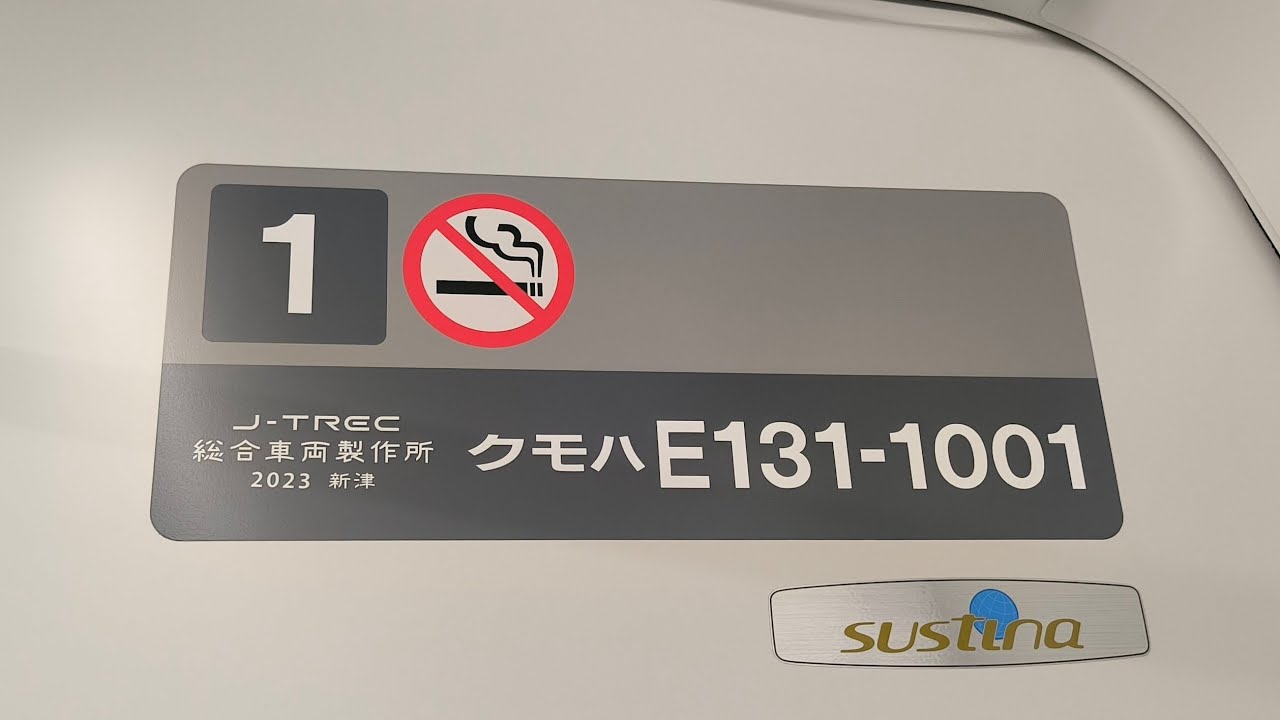 【E131系1000番台】鶴見線下り方面 浅野(JI05)→安善(JI06) 車内放送 - YouTube