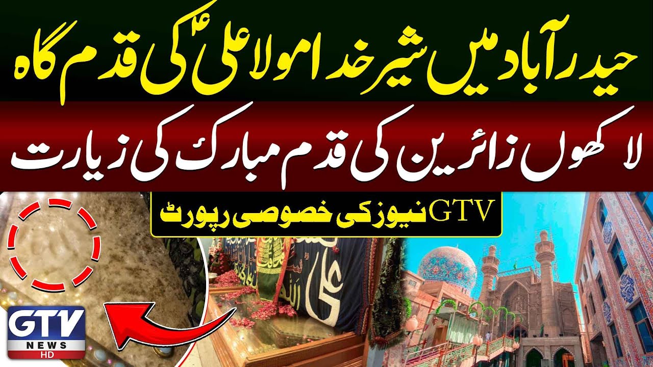 History of Qadam Gah Sher Khuda Mola Ali AS in Hyderabad | GTV News ...
