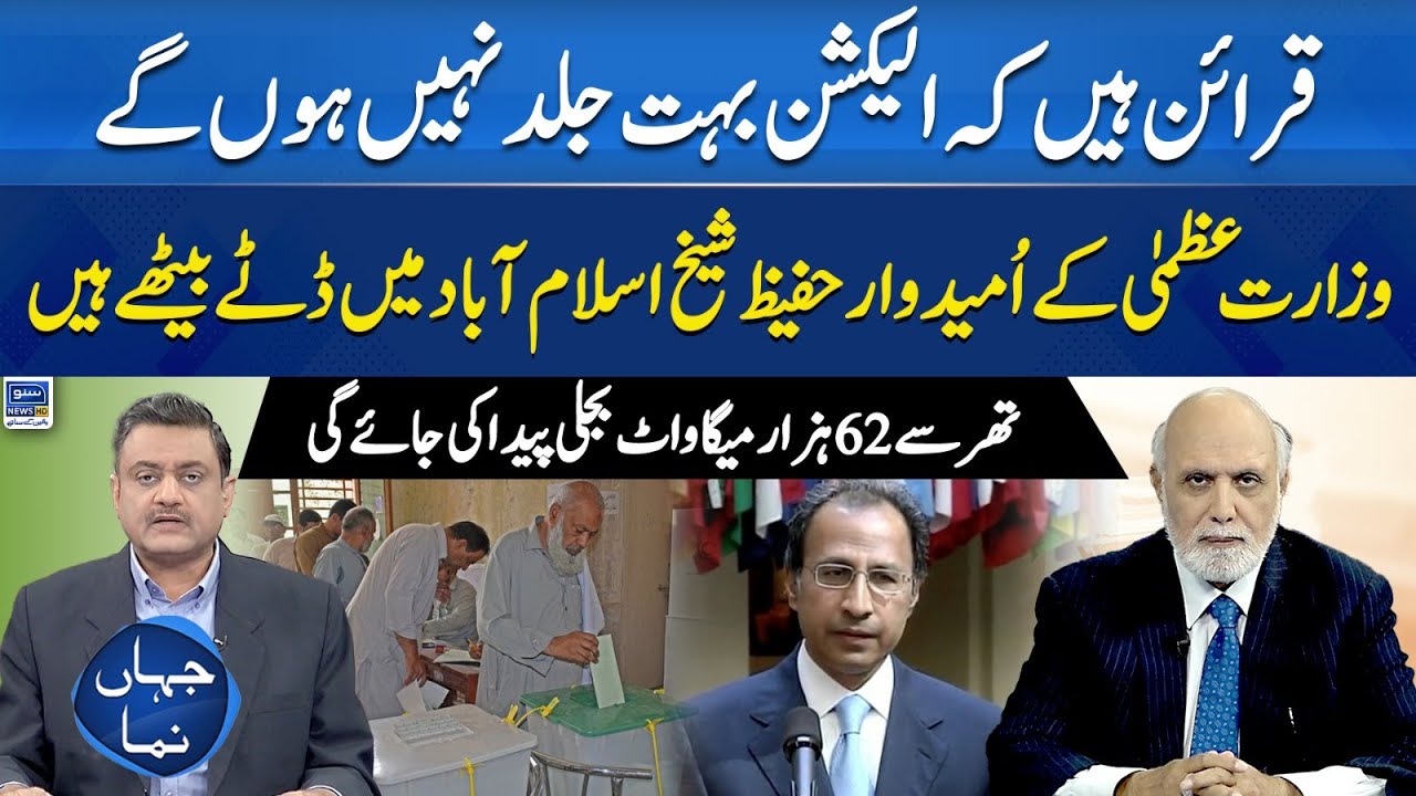 Signs of Delay In Polls | Haroon Ur Rasheed | Jahan Numa Suno Pakistan ...