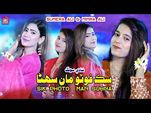 Sik Photo Man Suhna  |  Singer Sumera Ali & Nimra Ali