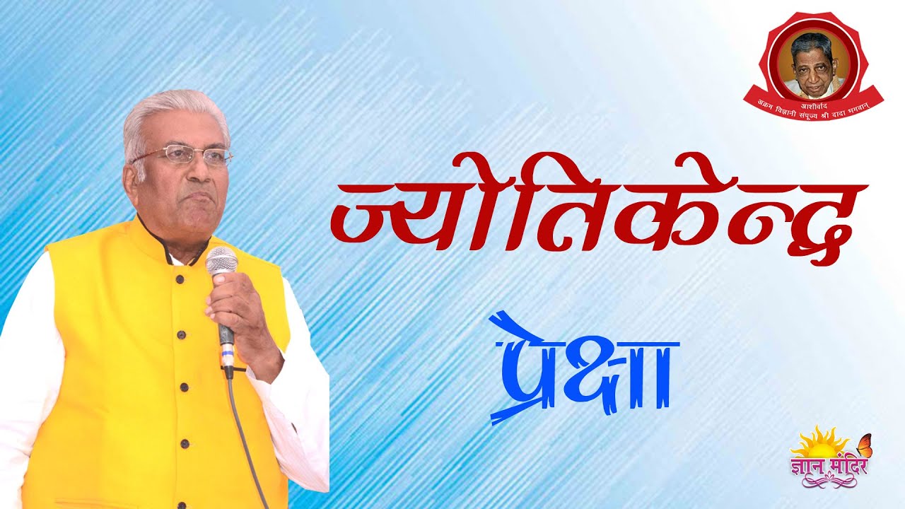 Sohan Raj Tater Motivational TV Talks 120 Jyoti Kendra Preksha - YouTube