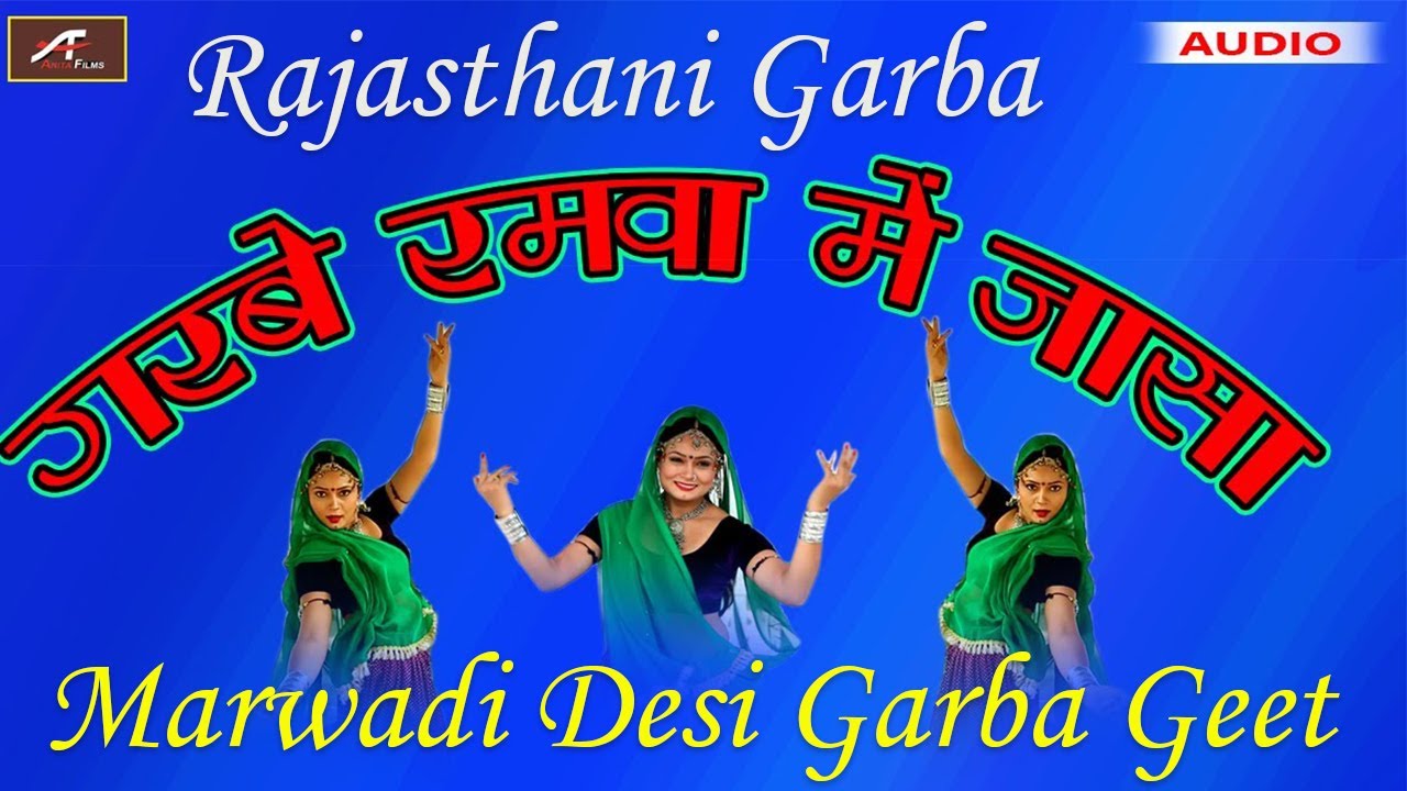 Marwadi Garba Geet || Rajasthani Garba || Garba Ramva Me Jasa || Desi ...