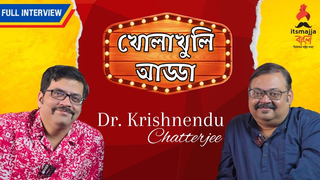 Kholakhuli Adda | খোলাখুলি আড্ডা | Krishnendu Chatterjee | Exclusive Interview | @Itsmajjabangla ...