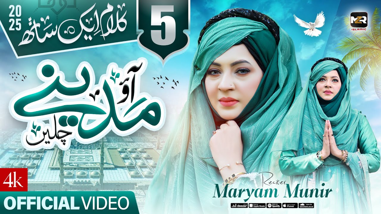 Heart Touching Naat 2025 | Maryam Munir | Madina Madina | Naat | Naat Sharif | MZR islamic - YouTube