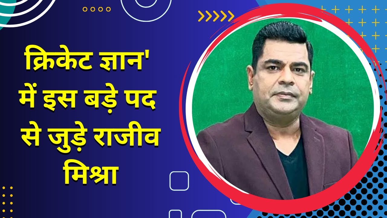 Rajeev Mishra has been appointed Editor-in-Chief of 'Cricket Gyan'. - YouTube