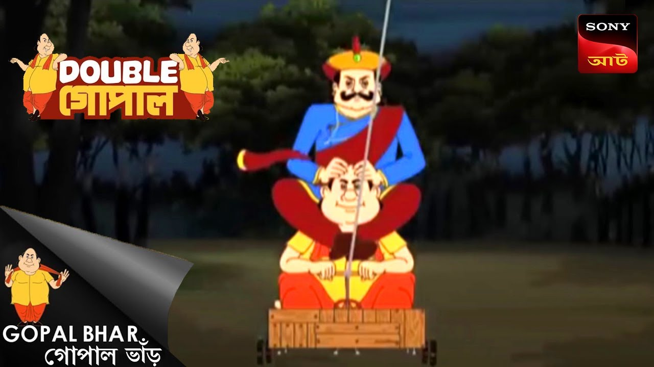 গোপালের উদ্ভট বাহন রাজাকে কিভাবে বাচালো? | Gopal Bhar | Double Gopal ...