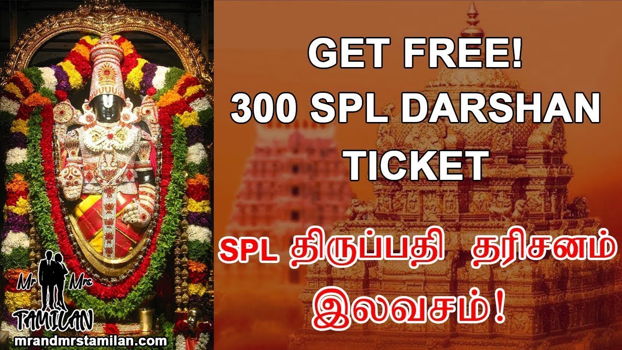 Tirupati Free Darshan Tickets | Tirumala Free Darshan Tickets | TTD ...