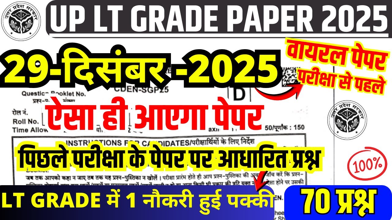 UPPSC LT GRADE 2025 GS SOLVED QUESTION PAPER | LT GRADE PREVIOUS YEAR ...