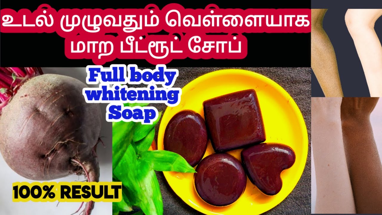 உடல் முழுவதும் வெள்ளையாக மாற Beetroot soap💥| full body whitening ...