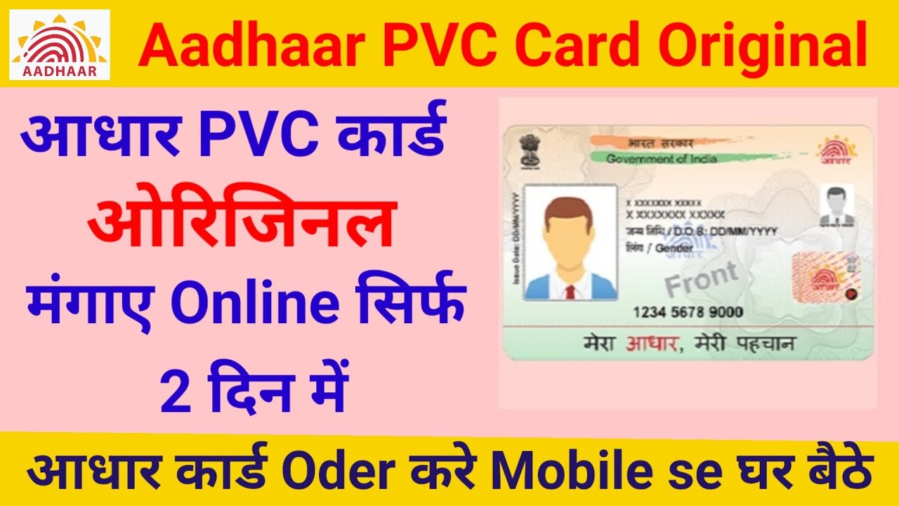 PVC Aadhar Card Online Order kaise kare | Original Aadhar Card Kaise ...