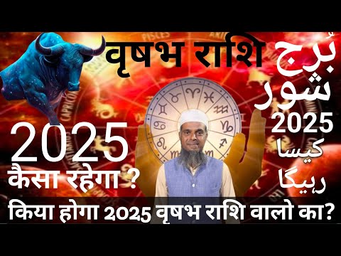 vrushabh rashi 2025 kaisa rahega| # वृषभ राशि 2025 कैसा रहेगा |#किया ...