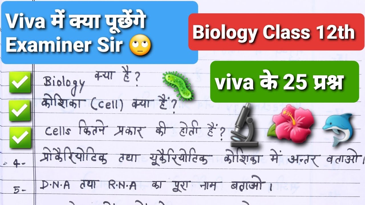 Biology Class 12th Viva 25 Important Questions Practical biology-class-12th-viva-25-important-questions-practical