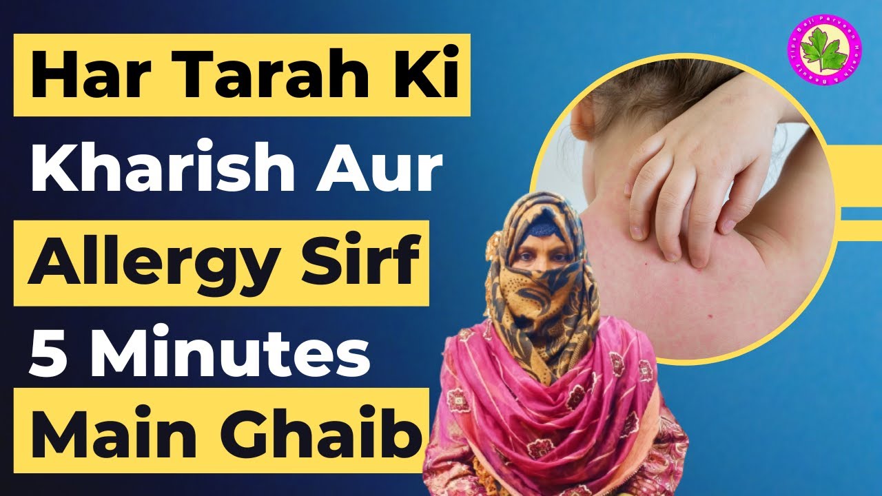 The best way to treat itching skin - Kharish Ka Fori use Time Ilaj ...