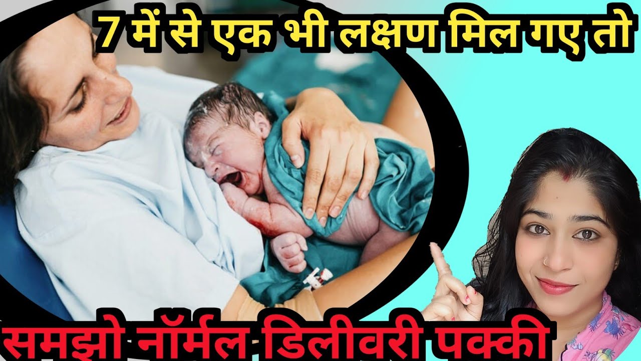 Normal Delivery Symptoms In Hindi Labour Pain Symptoms How To Know normal-delivery-symptoms-in-hindi-labour-pain-symptoms-how-to-know