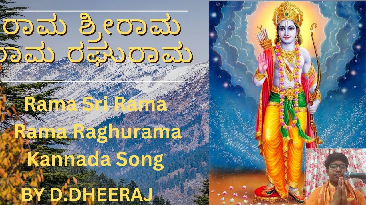 Rama Sri Rama Rama Raghurama Kannada Song By D. DHEERAJ - YouTube
