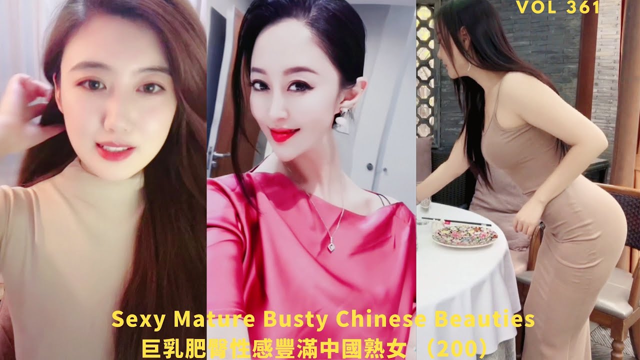 巨乳肥臀性感豐滿中國熟女東方美女 200 Sexy Mature And Busty Chinese Beauties Cute