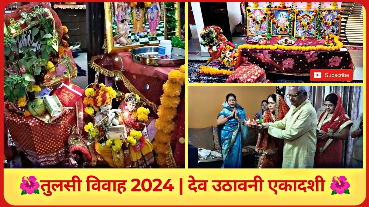 Tulsi Vivah 2024| Dev Uthavani Eakadashi ki shubhkamanayein - YouTube